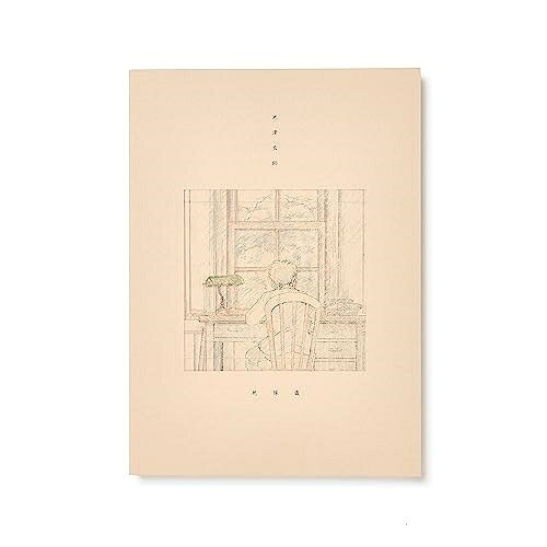 地球儀 (通常版)米津玄師ヨネヅケンシ よねづけんし　発売日 : 2023年7月26日　種別 : CD　JAN : 4547366624472　商品番号 : SECL-2892【商品紹介】スタジオジブリ 宮崎駿監督の最新作『君たちはどう生き...