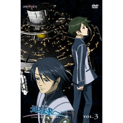 地球へ… VOL.3 (通常版)TVアニメ竹宮恵子、斎賀みつき、杉田智和　発売日 : 2007年10月03日　種別 : DVD　JAN : 4534530020451　商品番号 : ANSB-2725