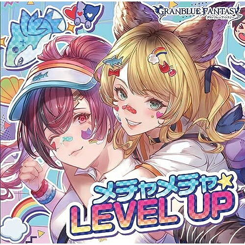 メチャメチャ☆LEVEL UP 〜GRANBLUE FANTASY〜ゲーム・ミュージックメグ(CV.黒沢ともよ)、まりっぺ(CV.和氣あず未)　発売日 : 2023年9月27日　種別 : CD　JAN : 4534530145888　商品番...
