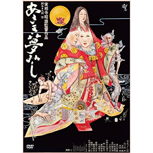 あさき夢みし(HDニューマスター版) (廉価版)邦画ジャネット八田、花ノ本寿、寺田農、岸田森、丹阿弥谷津子、三条泰子、実相寺昭雄、広瀬量平　発売日 : 2024年1月10日　種別 : DVD　JAN : 4988003886455　商品番号...