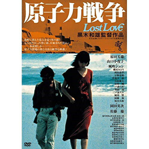 原子力戦争 (廉価版)邦画原田芳雄、山口小夜子、風吹ジュン、黒木和雄、田原総一朗、松村禎三　発売日 : 2024年2月07日　種別 : DVD　JAN : 4988003887322　商品番号 : KIBF-2854