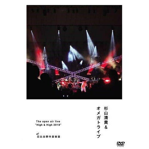 The open air live ”High & High 2018”杉山清貴&オメガトライブ杉山清貴&オメガトライブ　発売日 : 2018年9月12日　種別 : DVD　JAN : 4988003853310　商品番号 : KIBM-7...