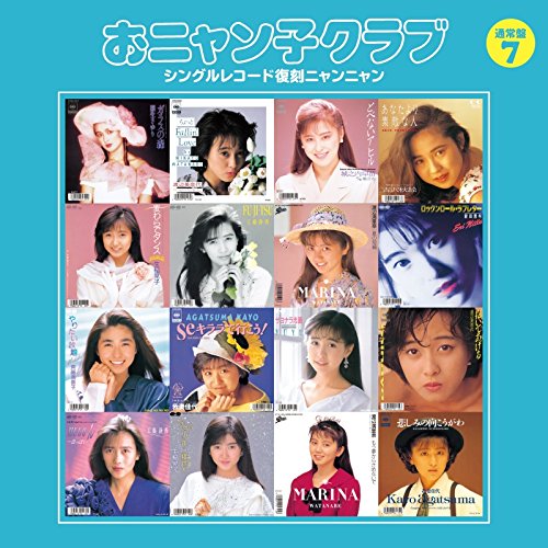 おニャン子クラブ シングルレコード復刻ニャンニャン 7 (廉価盤)おニャン子クラブオニャンコクラブ おにゃんこくらぶ　発売日 : 2015年12月16日　種別 : CD　JAN : 4988013440388　商品番号 : PCCA-432...