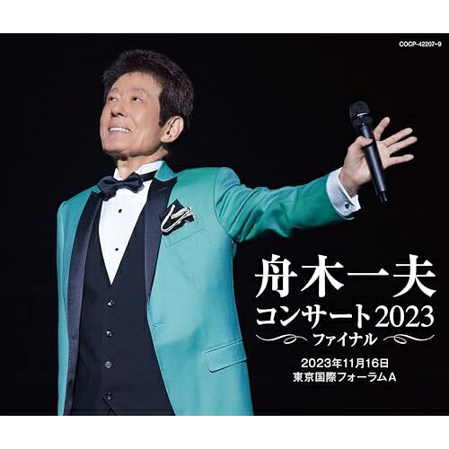 舟木一夫 コンサート2023 ファイナル 2023年11月16日 東京国際フォーラムA舟木一夫フナキカズオ ふなきかずお　発売日 : 2024年3月06日　種別 : CD　JAN : 4549767310916　商品番号 : COCP-42...