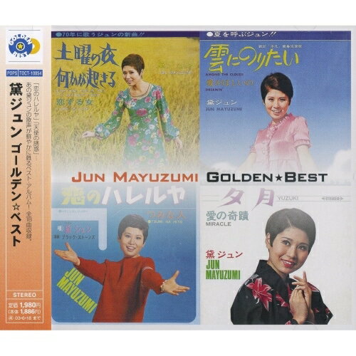 黛ジュン ゴールデン☆ベスト黛ジュンマユズミジュン まゆずみじゅん　発売日 : 2011年11月23日　種別 : CD　JAN : 4988006179158　商品番号 : TOCT-10854【商品紹介】東芝EMI/SME社による共同企画...