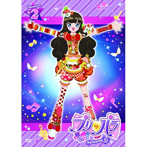 プリパラ Season2 theater.2キッズタカラトミーアーツ、シンソフィア、茜屋日海夏、芹澤優、久保田未夢、原将治、斉藤恒芳、石塚玲依　発売日 : 2015年11月06日　種別 : DVD　JAN : 4562475255959　商...