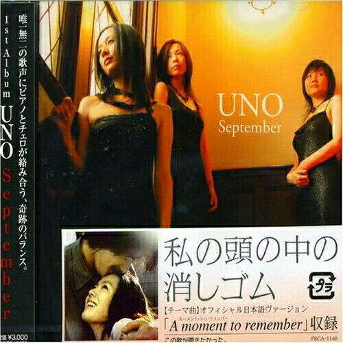 UNOSeptemberセプテンバー せぷてんばー　発売日 : 2005年11月23日　種別 : CD　JAN : 4511760001887　商品番号 : FRCA-1140【商品紹介】ヴォーカルのRie、ピアノのQoonie、チェロのm...