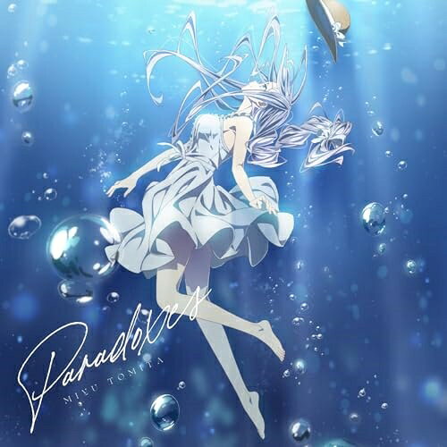 Paradoxes (通常盤)富田美憂トミタミユ とみたみゆ　発売日 : 2024年4月17日　種別 : CD　JAN : 4549767315911　商品番号 : COCC-18199【商品紹介】声優・富田美憂の5thシングル。表題曲「P...