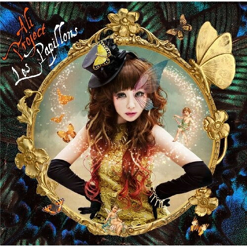 Les PapillonsALI PROJECTアリプロジェクト ありぷろじぇくと　発売日 : 2011年6月29日　種別 : CD　JAN : 4988008059144　商品番号 : TKCU-77138【商品紹介】数々の映画音楽、CM...