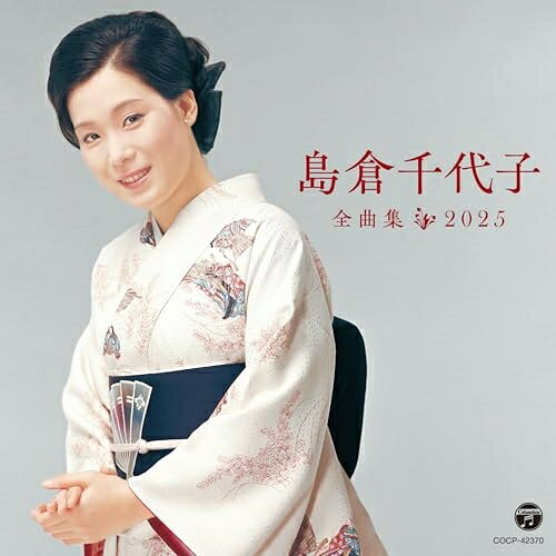 島倉千代子全曲集 2025島倉千代子シマクラチヨコ しまくらちよこ　発売日 : 2024年11月20日　種別 : CD　JAN : 4549767329727　商品番号 : COCP-42370【商品紹介】ヒット曲から最新曲まで満載の全曲集...