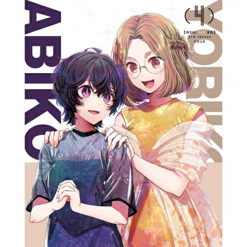 (推しの子)2nd season 4TVアニメ赤坂アカ、横槍メンゴ、大塚剛央、伊駒ゆりえ、潘めぐみ、平山寛菜、渡部里美、伊賀拓郎　発売日 : 2025年1月24日　種別 : DVD　JAN : 4988111667175　商品番号 : KA...