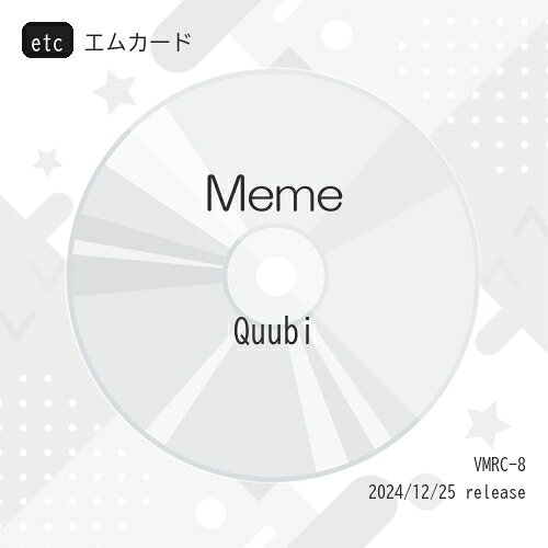 Meme (エムカード) (ベストプライス ver.)Quubiキュウビ きゅうび　発売日 : 2024年12月25日　種別 : etc　JAN : 4948722589433　商品番号 : VMRC-8