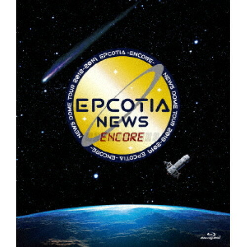 NEWS DOME TOUR 2018-2019 EPCOTIA -ENCORE-(Blu-ray)NEWSニュース にゅーす　発売日 : 2020年1月22日　種別 : BD　JAN : 4571601005726　商品番号 : LCXN...