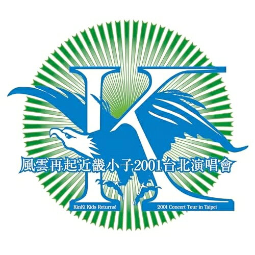 風雲再起近畿小子2001台北演唱會〜KinKi Kids Returns! 2001 Concert Tour in Taipei〜KinKi Kidsキンキキッズ きんききっず　発売日 : 2001年9月05日　種別 : DVD　JAN ...