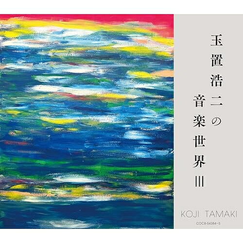 玉置浩二の音楽世界III (UHQCD) (ライナーノーツ)オムニバス岩崎宏美、石川ひとみ、風間杜夫、高橋真梨子、中森明菜、斉藤由貴、石川セリ　発売日 : 2025年8月06日　種別 : CD　JAN : 4549767351056　商品番...