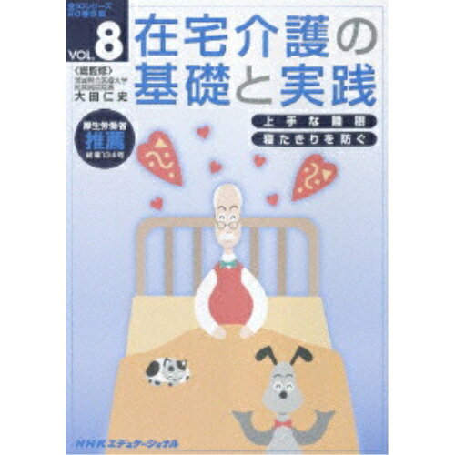 在宅介護の基礎と実践 VOL.8趣味教養大田仁史　発売日 : 2007年8月08日　種別 : DVD　JAN : 4515514080340　商品番号 : YZCV-8034