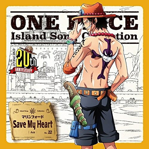 Save My Heartポートガス・D・エース(古川登志夫)ポートガスディーエースフルカワトシオ ぽーとがすでぃーえーすふるかわとしお　発売日 : 2017年11月22日　種別 : CD　JAN : 4562475275742　商品番号 ...