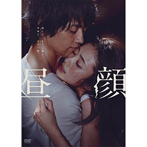 昼顔 (通常版)邦画上戸彩、斎藤工、伊藤歩、西谷弘、菅野祐悟　発売日 : 2017年12月20日　種別 : DVD　JAN : 4988632504324　商品番号 : PCBC-52575