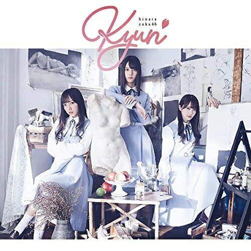 キュン (CD+Blu-ray) (TYPE-A)日向坂46ヒナタザカフォーティシックス ひなたざかふぉーてぃしっくす　発売日 : 2019年3月27日　種別 : CD　JAN : 4547366399219　商品番号 : SRCL-111...