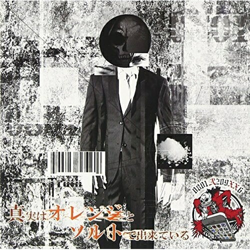 真実はオレンジとソルトで出来ている (限定盤)0801弐209XX6(ゼロハチ)ゼロハチ ぜろはち　発売日 : 2012年9月12日　種別 : CD　JAN : 4948722445289　商品番号 : TPCD-45【商品紹介】新生5人と...