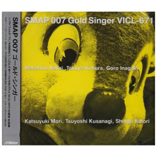SMAP 007 ゴールド・シンガーSMAPスマップ すまっぷ　発売日 : 1995年7月07日　種別 : CD　JAN : 4988002317776　商品番号 : VICL-671【商品紹介】オリジナル・アルバム。N.Y.レコーディング...