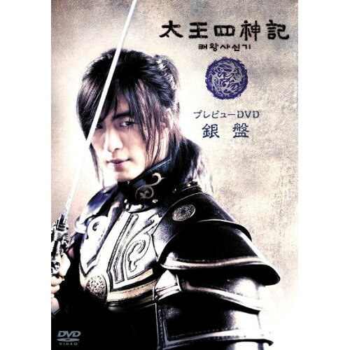 コンディション（ 盤 :A // パッケージ　 :A)商品Spec 【DVD】発売日 2007/03/07品番 AVBC-26244 (API) 1枚組JAN 4988064262441定価2530【中古】 DVD / 太王四神記プレビュー...