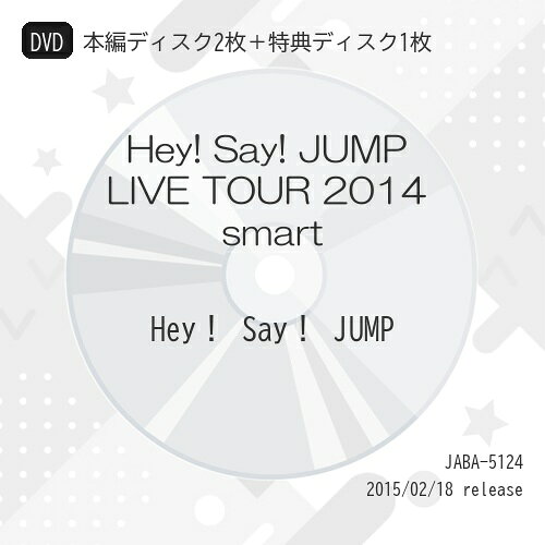 コンディション（ 盤 :B- // パッケージ　 :A)商品Spec 【DVD】発売日 2015/02/18品番 JABA-5124 (SME) 3枚組JAN 4580117624284定価6600【中古】 DVD / Hey！Say！JU...