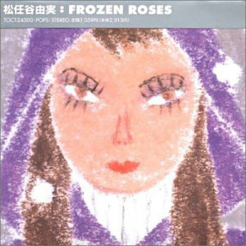 FROZEN ROSES松任谷由実マツトウヤユミ まつとうやゆみ　発売日 : 1999年11月17日　種別 : CD　JAN : 4988006164680　商品番号 : TOCT-24300【商品紹介】『スユアの波』の2年後に発表された、...