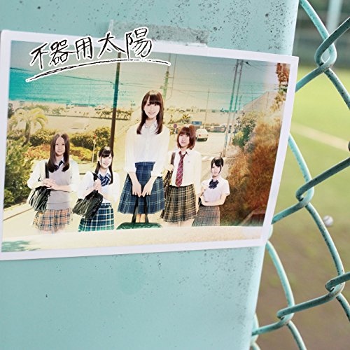 商品詳細 【CD SINGLE】発売日 2014/07/30品番 AVCD-83007 (ADI) 枚組JANCODE 4988064830077【アウトレット】 CD / SKE48不器用太陽(Type-B)(初回生産限定盤)(DVD付)...