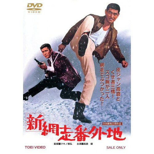 商品詳細 【DVD】発売日 2008/09/21品番 DSTD-2864 (TOE) 枚組JANCODE 4988101137916【アウトレット】 DVD / 高倉健新網走番外地 / DSTD-2864 【収録内容】〈映像特典〉フォトギャ...