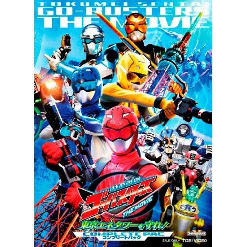 商品詳細 【DVD】発売日 2012/12/07品番 DSTD-3591 (TOE) 枚組JANCODE 4988101166787【アウトレット】 DVD / ゴーバスターズ特命戦隊ゴーバスターズ THE MOVIE 東京エネタワーを守れ...
