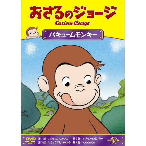商品詳細 【DVD】発売日 2013/07/03品番 GNBA-2126 (UP) 枚組JANCODE 4988102154790【アウトレット】 DVD / おさるのジョージおさるのジョージ バキュームモンキー / GNBA-2126 「...