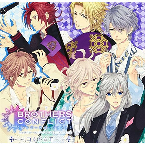 商品詳細 【CDアルバム】発売日 2013/10/23品番 GNCA-1386 (SME) 枚組JANCODE 4988102186777【アウトレット】 CD / 諏訪部順一(要)/武内健(琉生)/小野大…TVアニメ BROTHERS C...