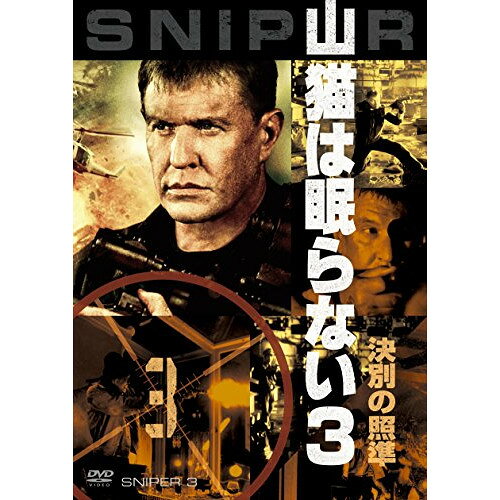 商品詳細 【DVD】発売日 2015/01/07品番 OPLA-36207 (SPE) 枚組JANCODE 4547462092403【アウトレット】 DVD / トム・ベレンジャー山猫は眠らない3 決別の照準 / OPLA-36207 「...