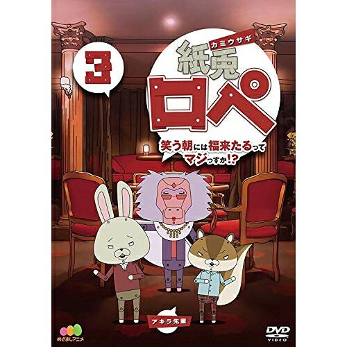 商品詳細 【DVD】発売日 2013/12/20品番 TDV-23519D (TH) 枚組JANCODE 4988104081193【アウトレット】 DVD / 紙兎ロペ紙兎ロペ 笑う朝には福来たるってマジっすか!? 3 / TDV-235...