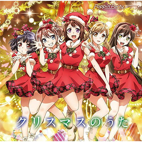 商品詳細 【CD SINGLE】発売日 2017/12/13品番 BRMM-10100 (IND) 枚組JANCODE 4562494351496【アウトレット】 CD / Poppin’Partyクリスマスのうた(初回限定盤)(Blu-r...