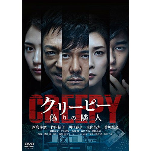 商品詳細 【DVD】発売日 2016/11/02品番 DB-922 (SH) 枚組JANCODE 4988105072077【アウトレット】 DVD / 西島秀俊クリーピー 偽りの隣人(通常版) / DB-922 「アウトレット商品について...
