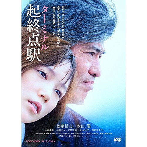 商品詳細 【DVD】発売日 2016/05/11品番 DSTD-3898 (TOE) 枚組JANCODE 4988101189083【アウトレット】 DVD / 佐藤浩市起終点駅 ターミナル / DSTD-3898 「アウトレット商品につい...