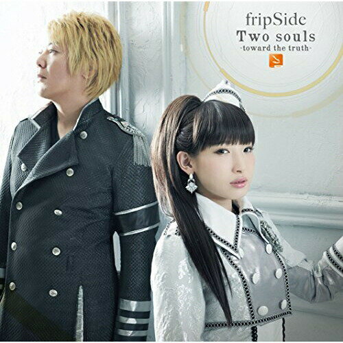 Two souls -toward the truth- (通常盤)fripSideフリップサイド ふりっぷさいど　発売日 : 2015年12月02日　種別 : CD　JAN : 4988102353261　商品番号 : GNCA-399【...