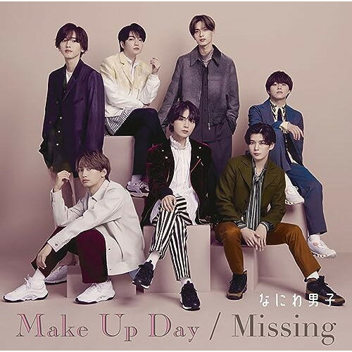 商品詳細 【CD SINGLE】発売日 2023/09/13品番 JACA-6076 (SME) 枚組JANCODE 4582515774332【アウトレット】 CD / なにわ男子Make Up Day / Missing(初回限定盤1)...