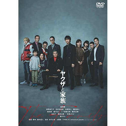 商品詳細 【DVD】発売日 2022/06/03品番 BIBJ-3513 (HNP) 枚組JANCODE 4907953221031【アウトレット】 DVD / 綾野剛ヤクザと家族 The Family / BIBJ-3513 「アウトレッ...