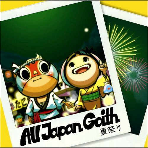 商品詳細 【CD SINGLE】発売日 2006/07/26品番 SPRD-1008 (HNP) 枚組JANCODE 4560207770121【アウトレット】 CD / All Japan Goith夏祭り / SPRD-1008 【収録...