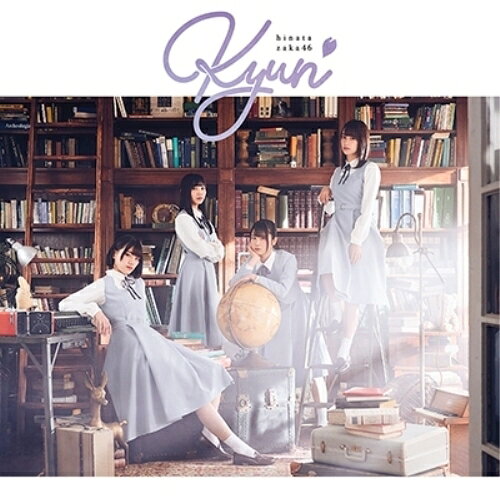キュン (CD+Blu-ray) (TYPE-B)日向坂46ヒナタザカフォーティシックス ひなたざかふぉーてぃしっくす　発売日 : 2019年3月27日　種別 : CD　JAN : 4547366399226　商品番号 : SRCL-111...