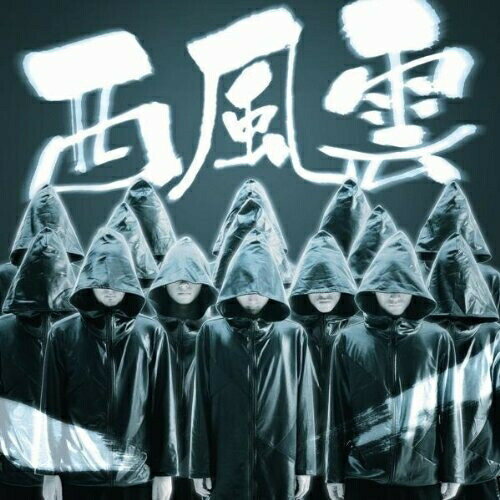 Break your name/Break Down/Summer Revolution (CD+DVD(「Break your name」Music Clip,LIVE収録))西風雲サイフーン さいふーん　発売日 : 2009年7月29日...