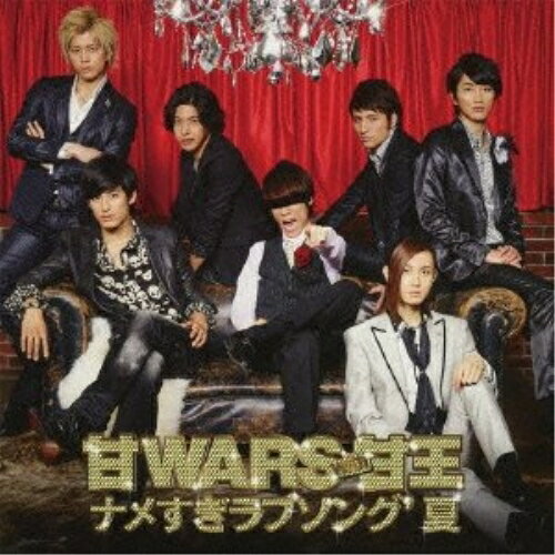 ナメすぎラブソング'夏 (CD+DVD)甘WARS with 甘王アマウォーズウィズアマオウ あまうぉーずうぃずあまおう　発売日 : 2013年8月14日　種別 : CD　JAN : 4988064487455　商品番号 : AVCD-48...