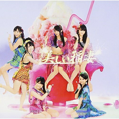 美しい稲妻 (CD+DVD) (ジャケットType-B) (通常盤/Type-C)SKE48エスケイイーフォーティーエイト えすけいいーふぉーてぃーえいと　発売日 : 2013年7月17日　種別 : CD　JAN : 49880644876...