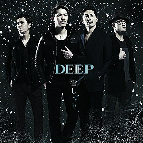 雪しずり (CD+DVD)DEEPディープ でぃーぷ　発売日 : 2014年2月12日　種別 : CD　JAN : 4988064595402　商品番号 : RZCD-59540【商品紹介】”EXILE VOCAL BATTLE AUDIT...