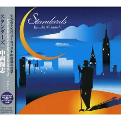 スタンダーズ中西保志ナカニシヤスシ なかにしやすし　発売日 : 2007年2月21日　種別 : CD　JAN : 4988008915136　商品番号 : TKCA-73156【商品紹介】失恋バラードの名曲「最後の雨」でおなじみのヴォーカリ...