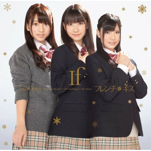 If (CD+DVD(「If」Music Clip,デジタルコミック収録)) (ジャケットB)フレンチ・キスフレンチキス ふれんちきす　発売日 : 2011年1月19日　種別 : CD　JAN : 4988064298877　商品番号 : ...