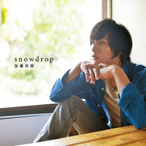 snowdrop (CD+DVD) (TYPE-B)加藤和樹カトウカズキ かとうかずき　発売日 : 2014年12月03日　種別 : CD　JAN : 4560372443325　商品番号 : KDSD-740【商品紹介】歌手、そして俳優と...